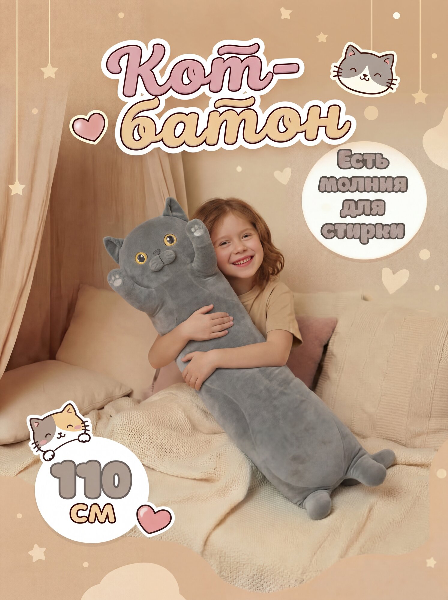 Мягкая игрушка Кот Батон Британец 110 см
