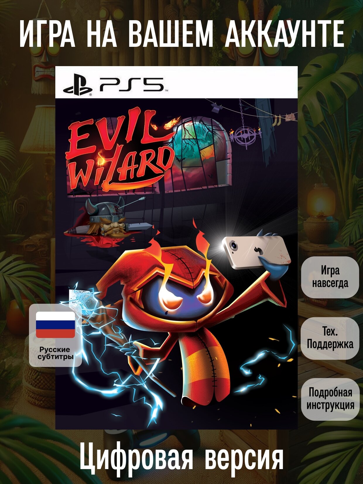 Evil Wizard | PlayStation 4/5 | русские субтитры и интерфейс | Боевики
