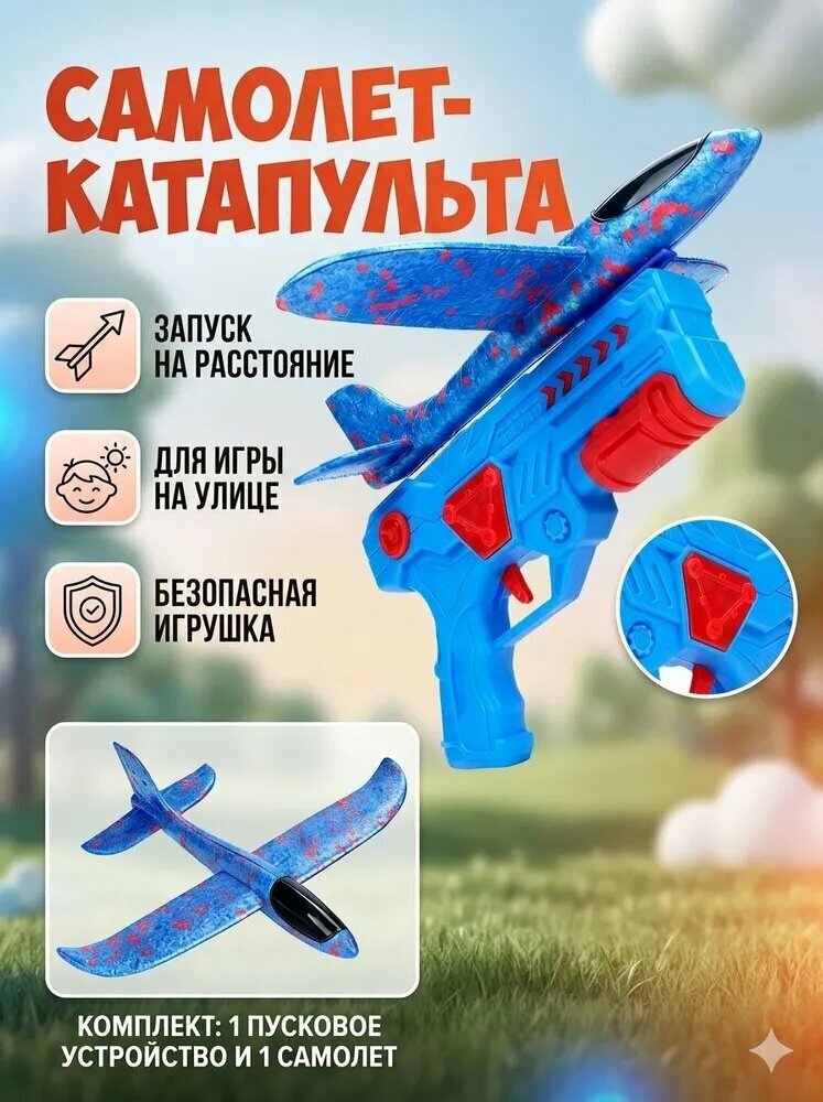 Детские катапульты, самолеты, стреляющие игрушками