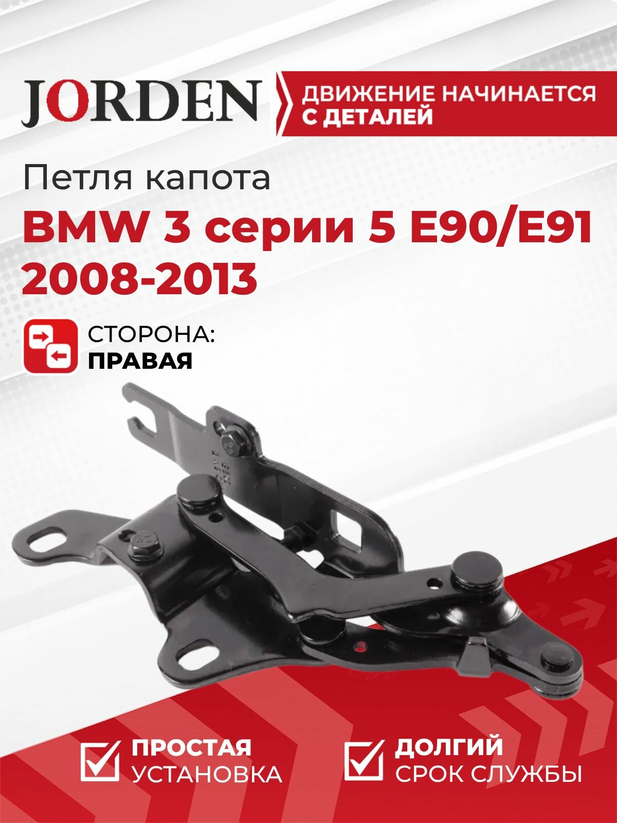 Петля капота для БМВ BMW 3 серии E90/E93 2008-2013 oem 41617210678 правая передняя крепление кузова под штатный оригинал