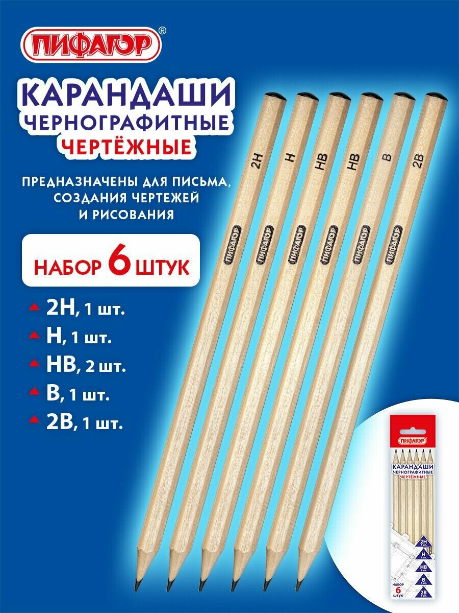 Карандаши простые чернографитные чертежные 2H-2B набор 6 штук для рисования, школы и офиса чернографитные карандаши набор карандашей для рисования чертежные