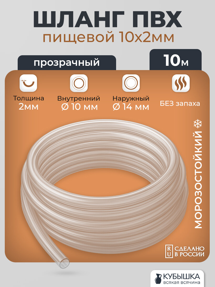 ПВХ шланг 10мм пищевой, толщина 2мм, 10м, прозрачный. Шланг для воды, для аквариума, для кофемашины, для капельного полива