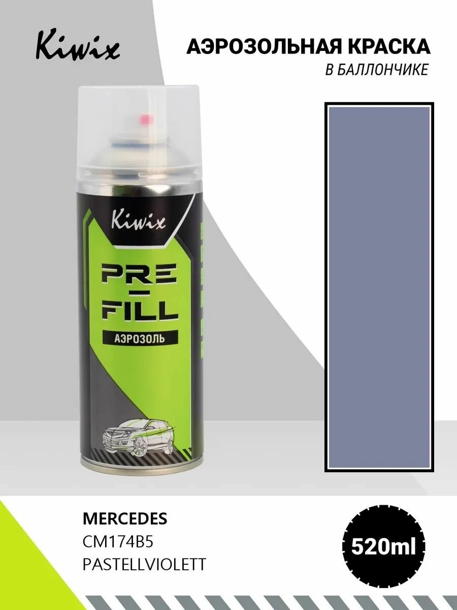 Аэрозольная краска MERCEDES CM174B5 PASTELLVIOLETT 520мл