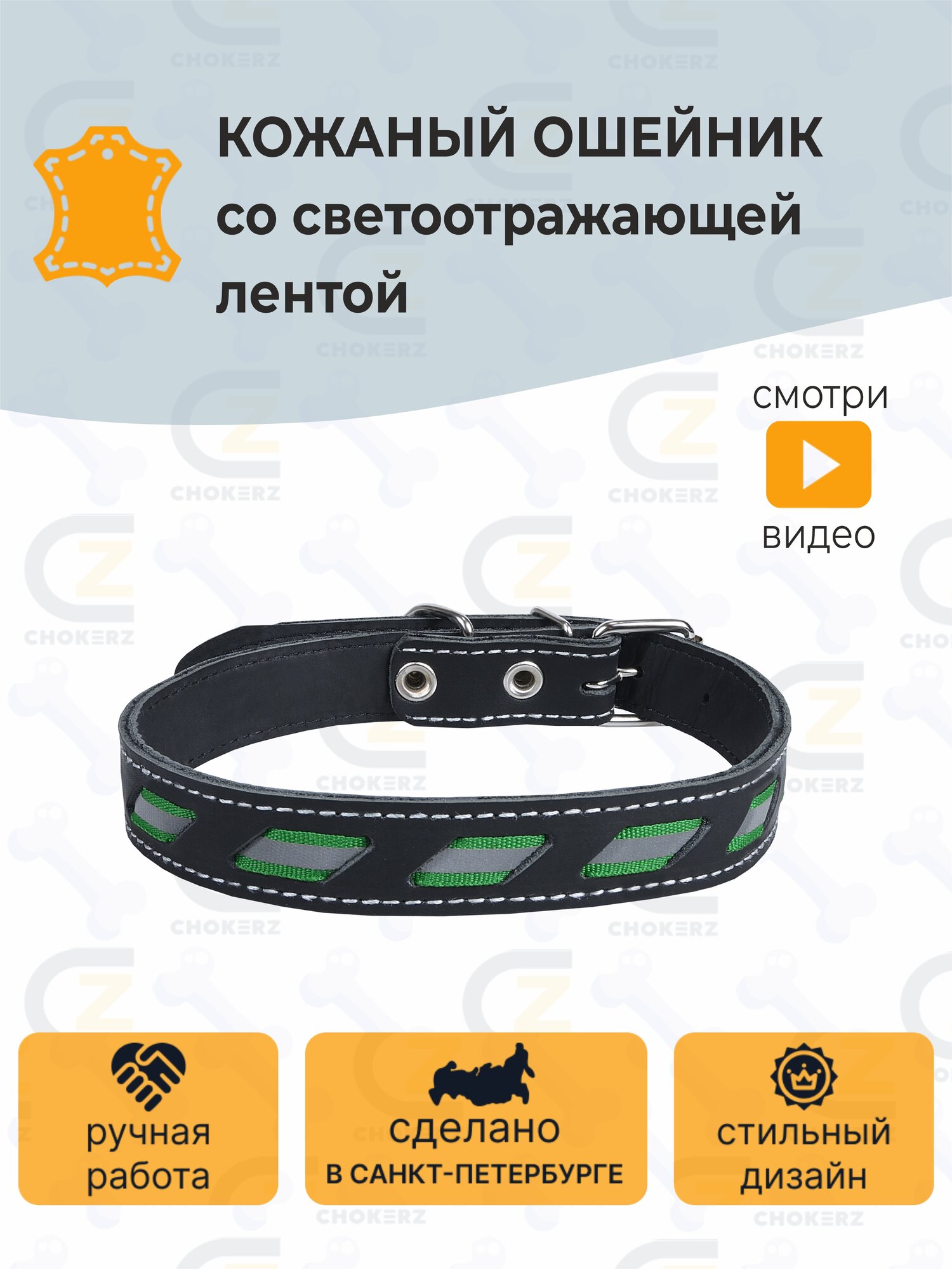 Ошейник для собак крупных пород, кожаный со светоотражающей лентой. Ширина - 35 мм. Длина - 60 см