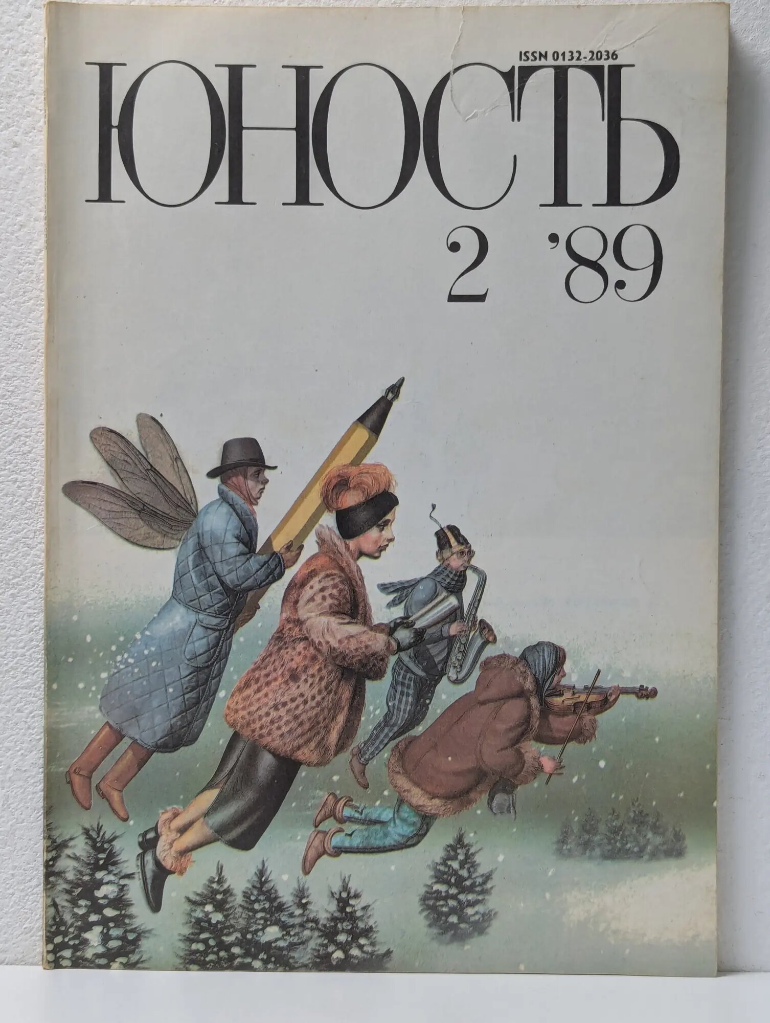Юность. Выпуск № 2/1989 Дементьев Андрей Дмитриевич (ред.) 1989