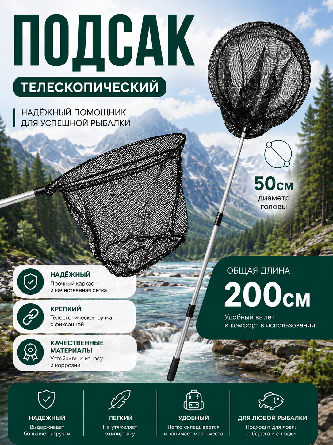 Подсак для рыбалки круглый / подсачек рыболовный телескопический / 50 см