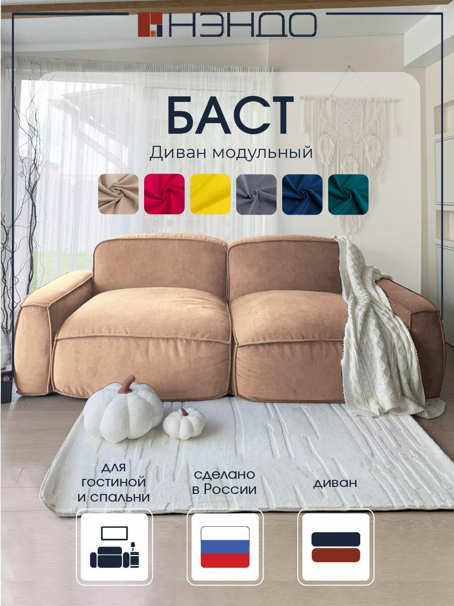 Прямой диван "Баст", 250x105x80 см "Нэндо", механизм Нераскладной, Lamb Caramel