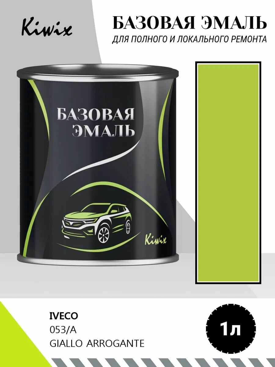 Автомобильная краска IVECO 053/A GIALLO ARROGANTE 1кг