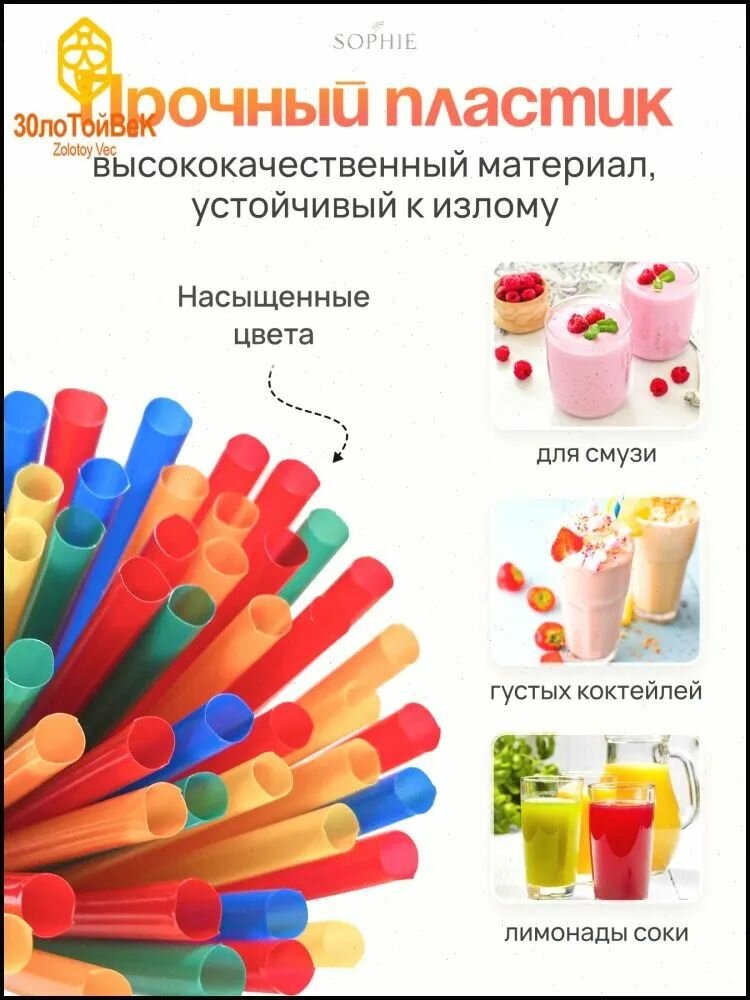 Трубочки для коктейлей, 24 см х 8 мм, 100 шт
