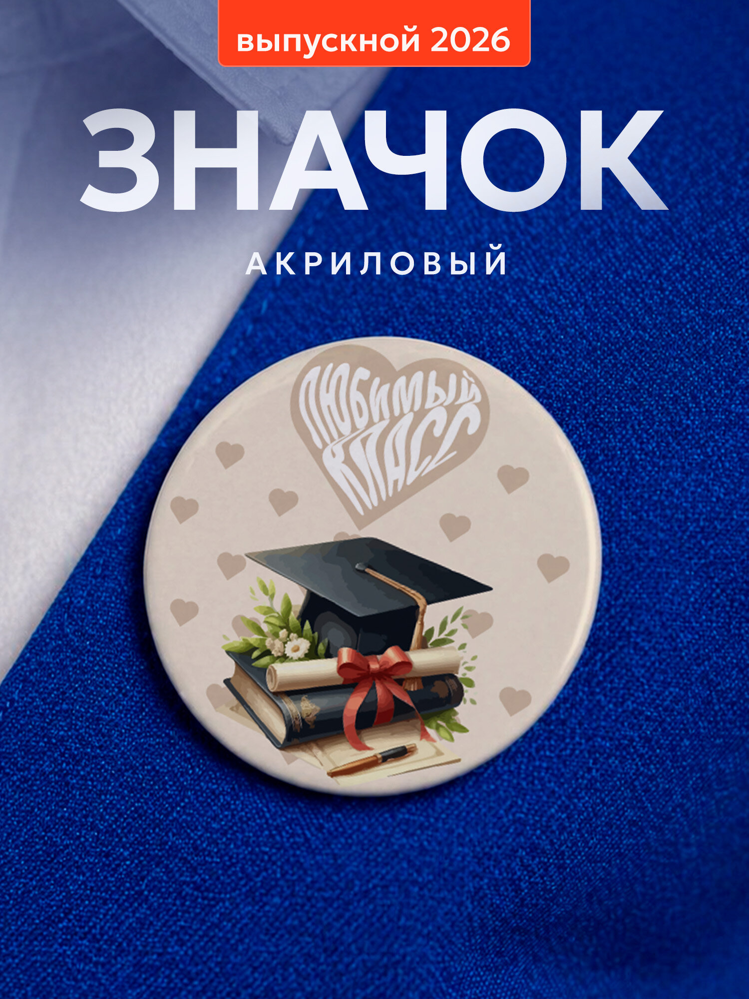Значок