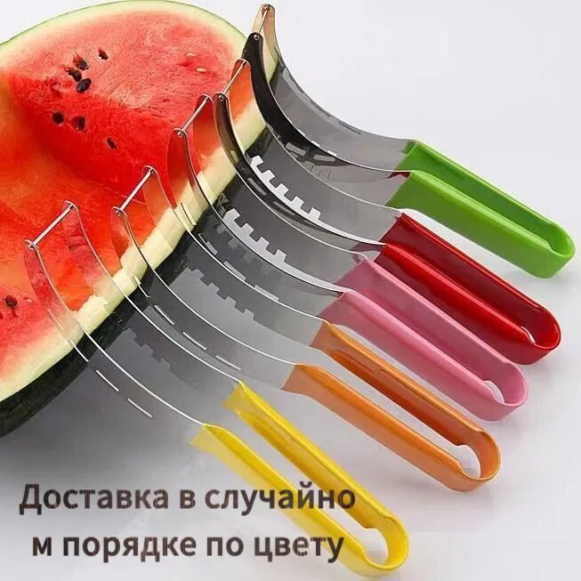 Нож-слайсер для арбуза Универсальный инструмент фигурной нарезки