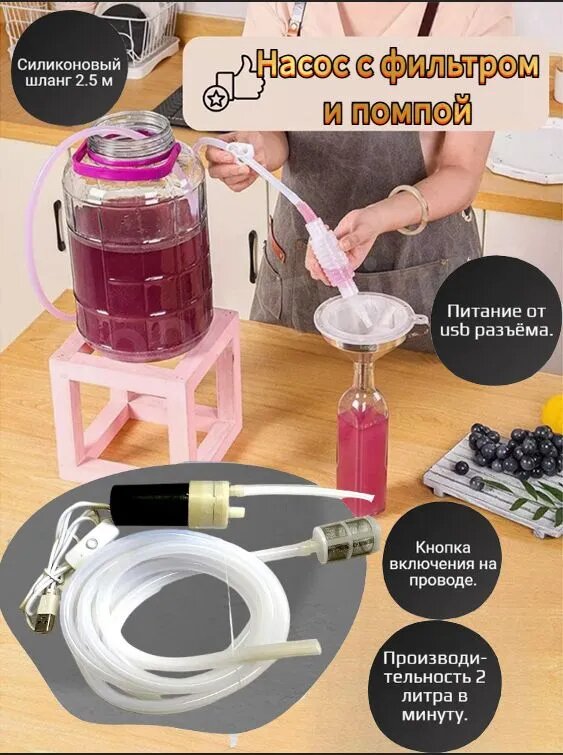 Насос с фильтром и помпой (для перекачки браги и