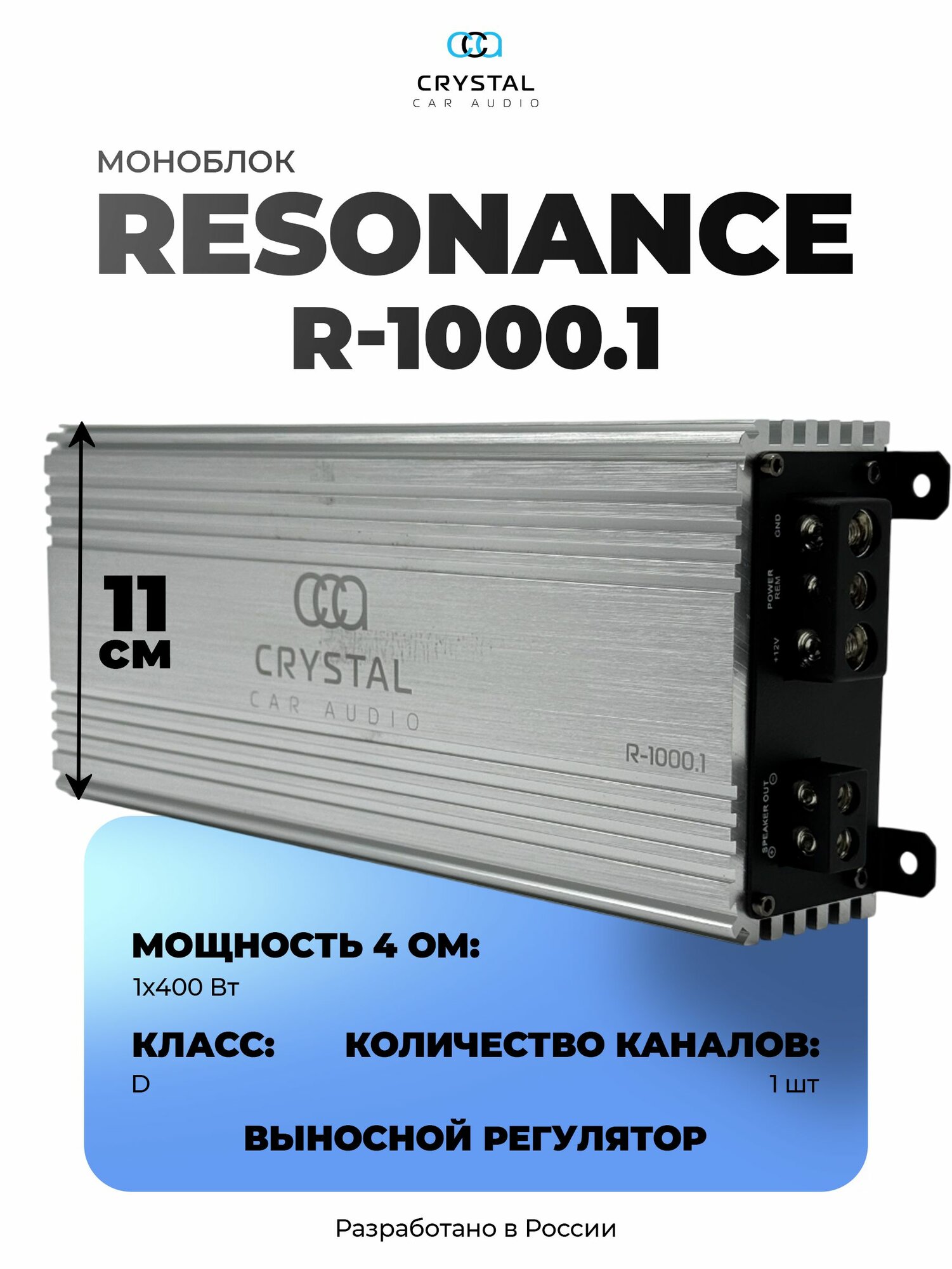 Моноблок автомобильный одноканальный Crystal Car Audio RESONANCE R-1000.1 1000 Вт на канал