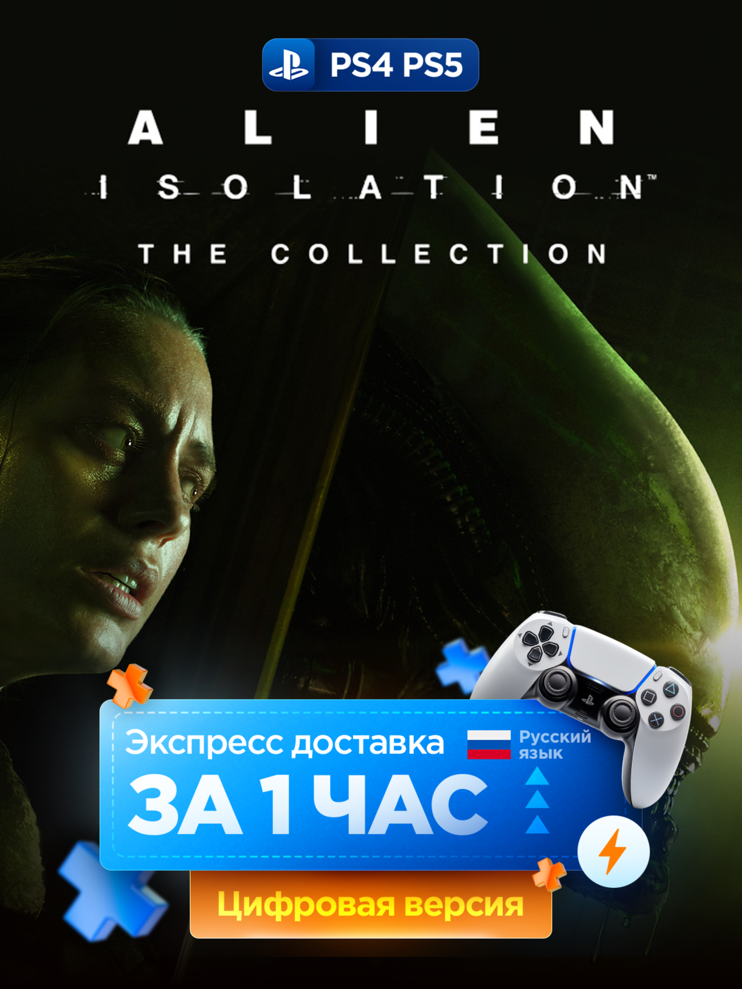 Игра Alien: Isolation Collection для PS4 и PS5, полностью на русском языке | PS4/PS5