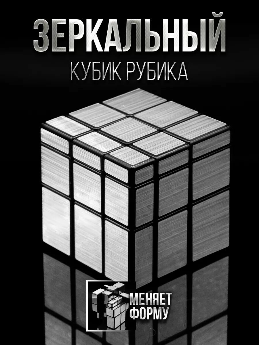 Головоломка Зеркальный кубик Рубика 3x3 ShengShou Mirror Blocks