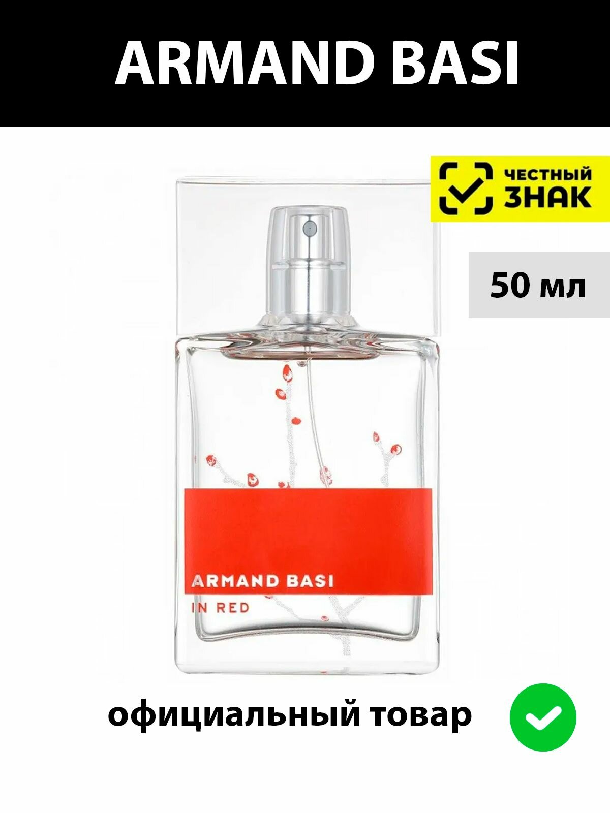 ARMAND BASI IN RED lady туалетная вода женская 50 мл / Духи женские арманд баси ин ред парфюм цветочный