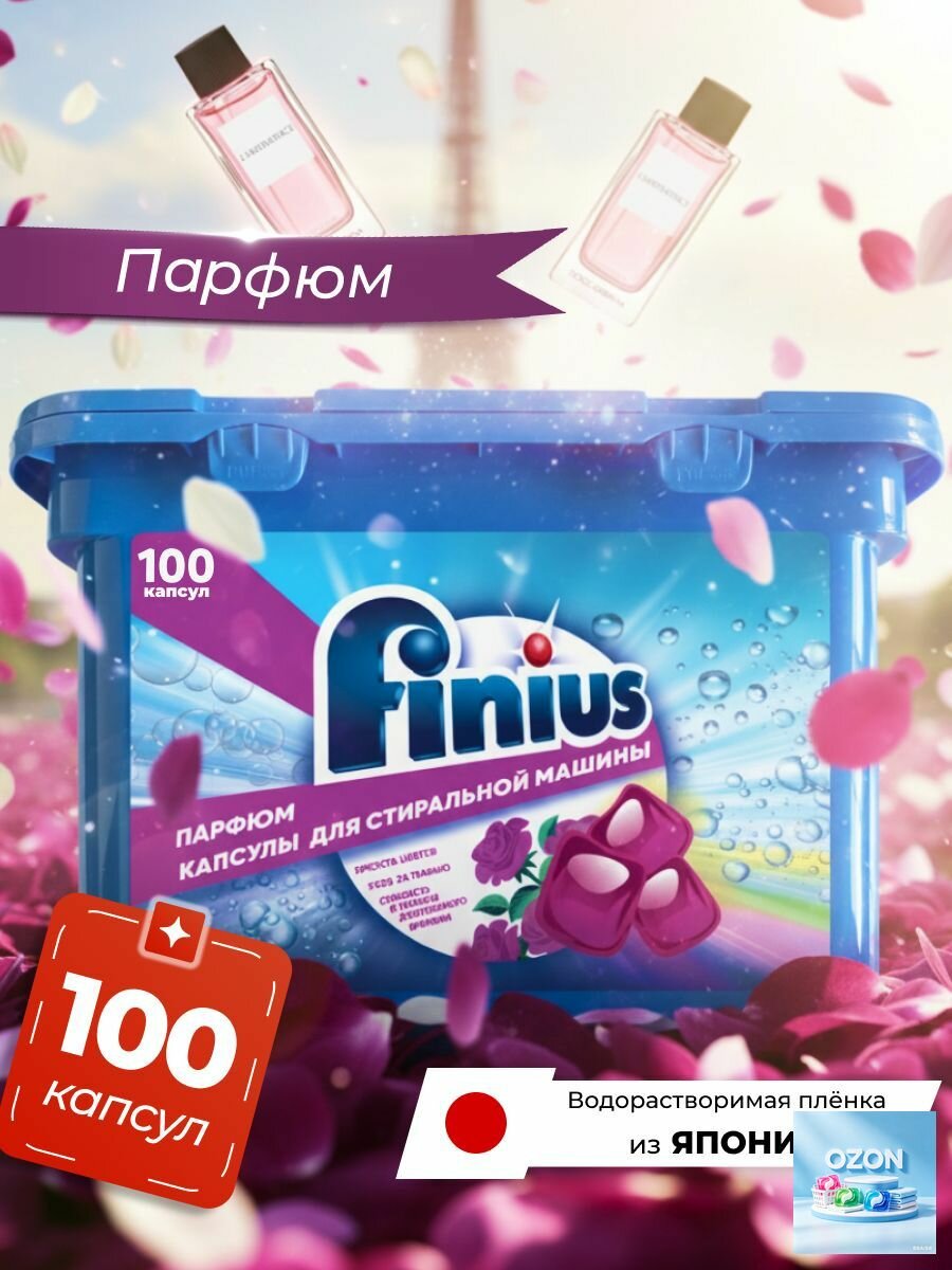 Капсулы для стирки белья с кондиционером 100 шт
