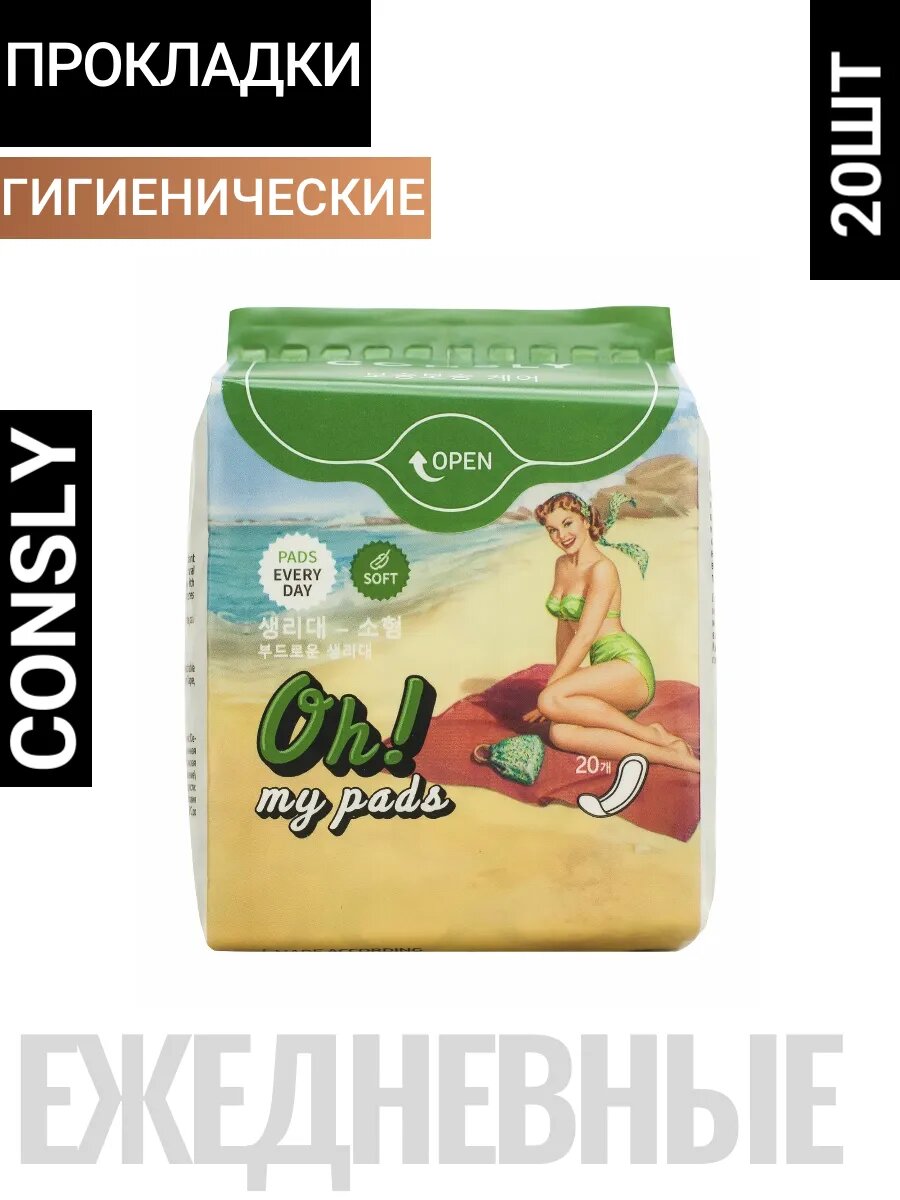 Ежедневные прокладки Consly "Oh! My Pads", 20 штук, без аромата, бежевые