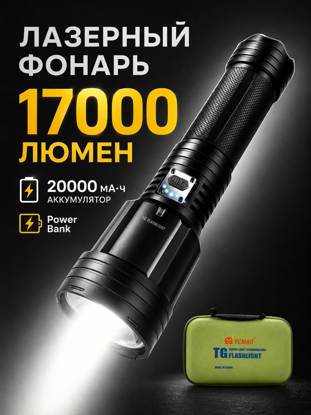 Мощный ручной фонарь светодиодный аккумуляторный
