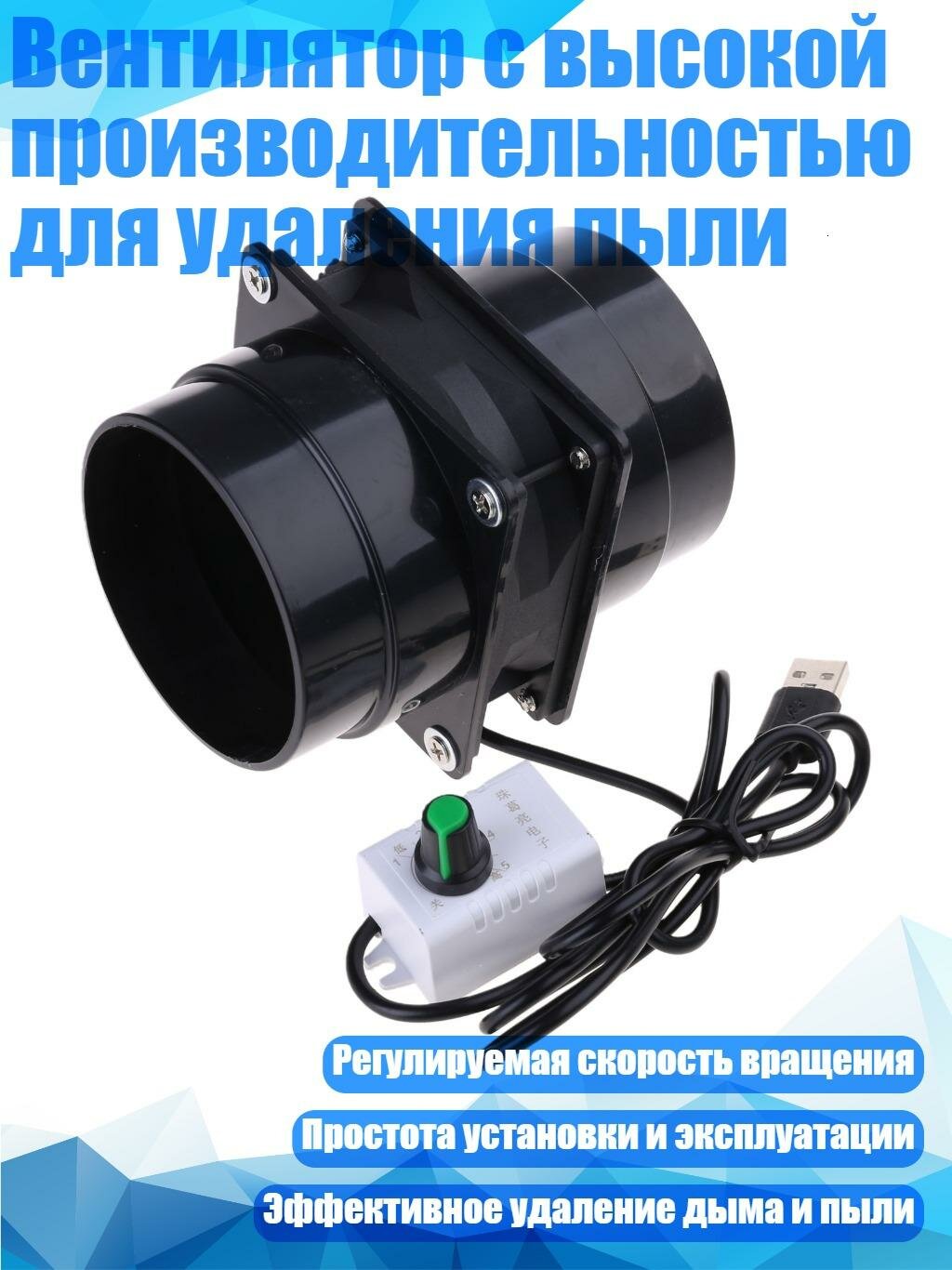 Вентилятор с высокой производительностью для удаления пыли, Одиночный вентилятор