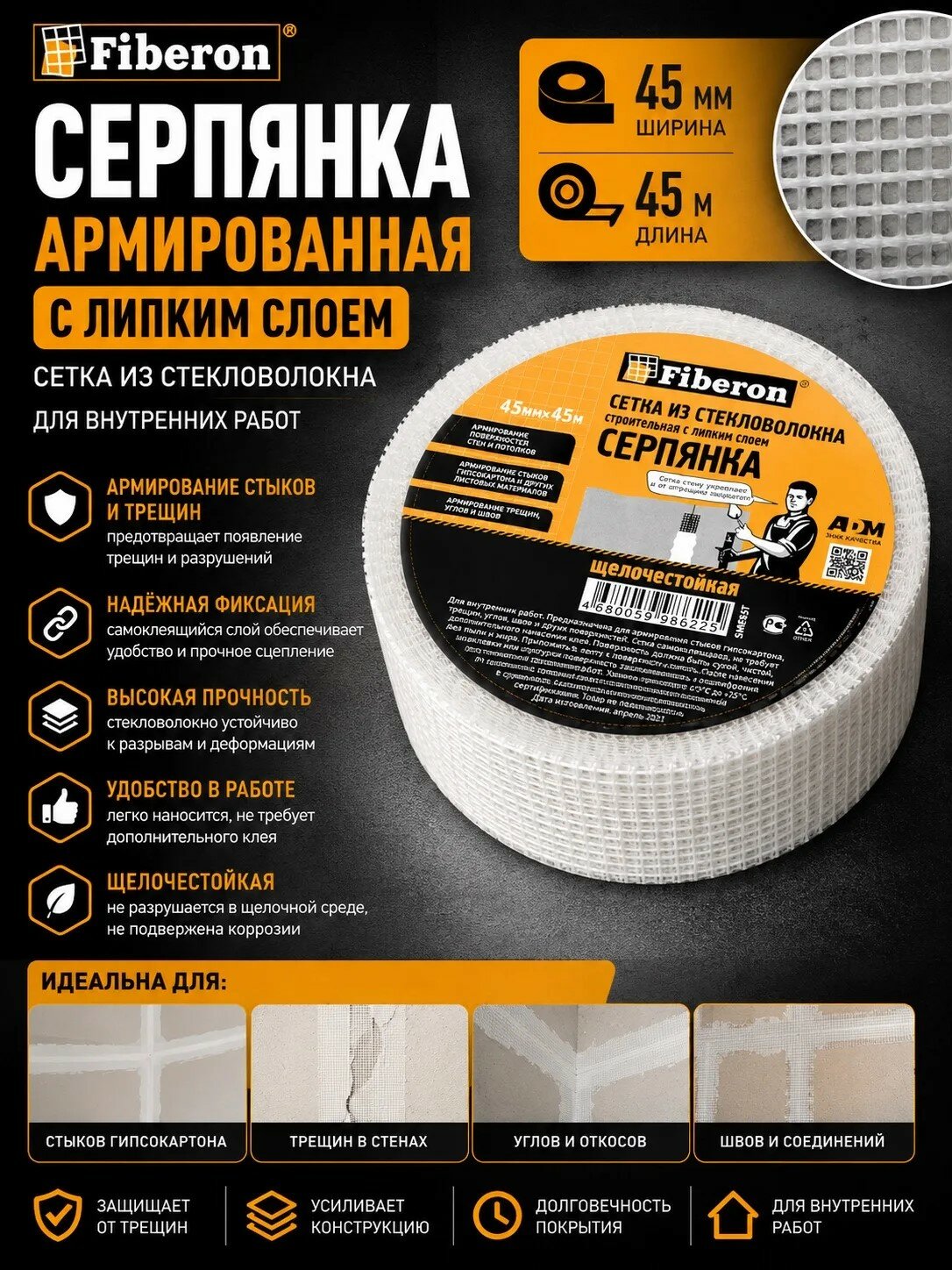 Серпянка армированная с липким слоем Fiberon (124954) стекловолокно, белая, для внутренних работ, щелочестойкая