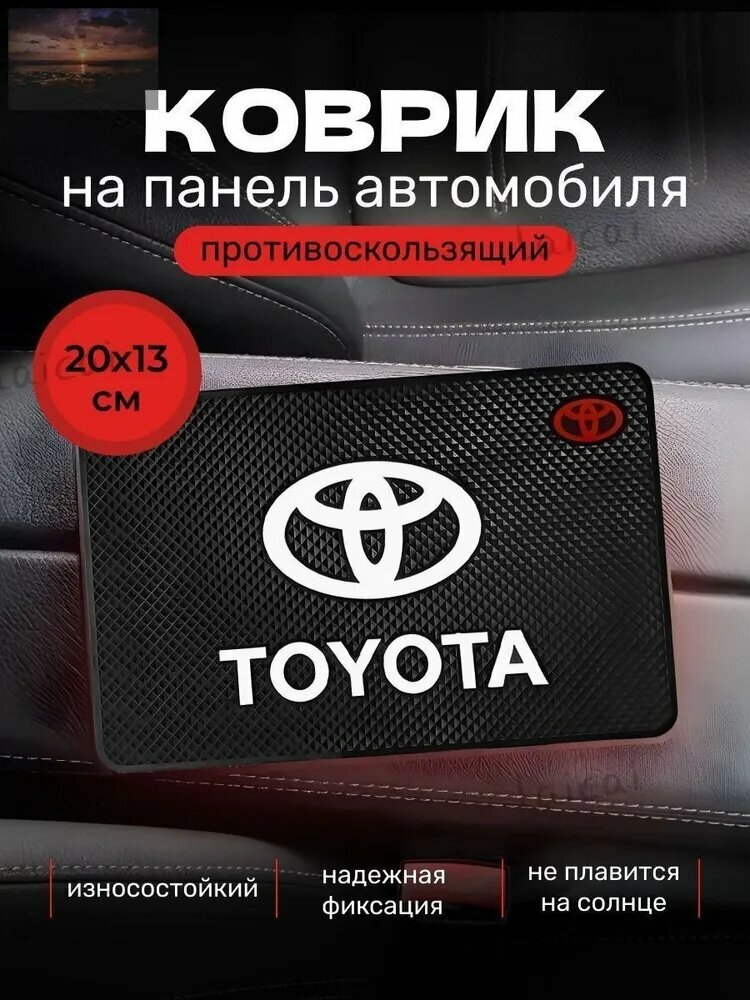 , Коврик на торпедо
