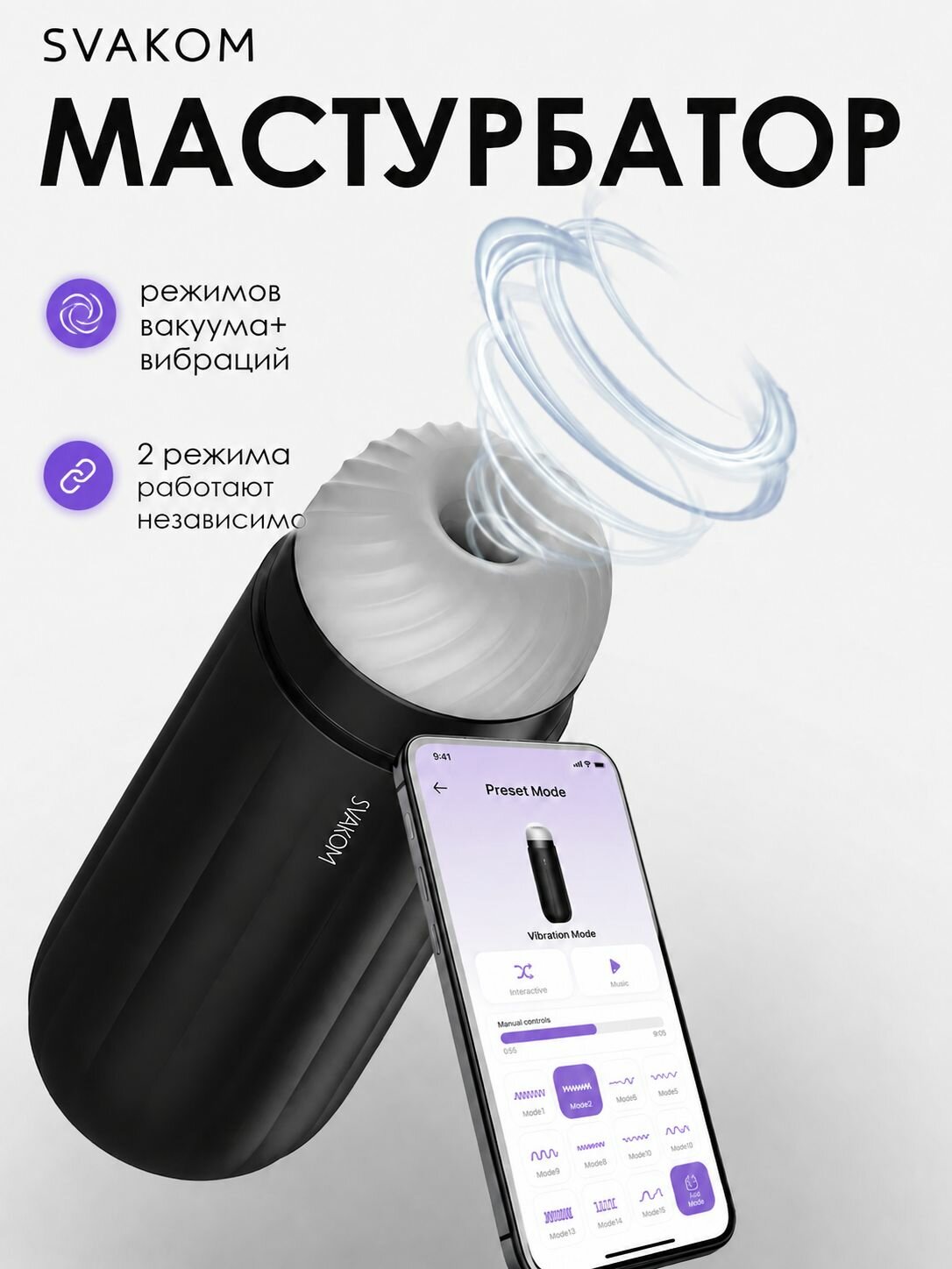 Svakom Мастурбатор мужской автоматический 5 режим с вибрацией и вакуумом