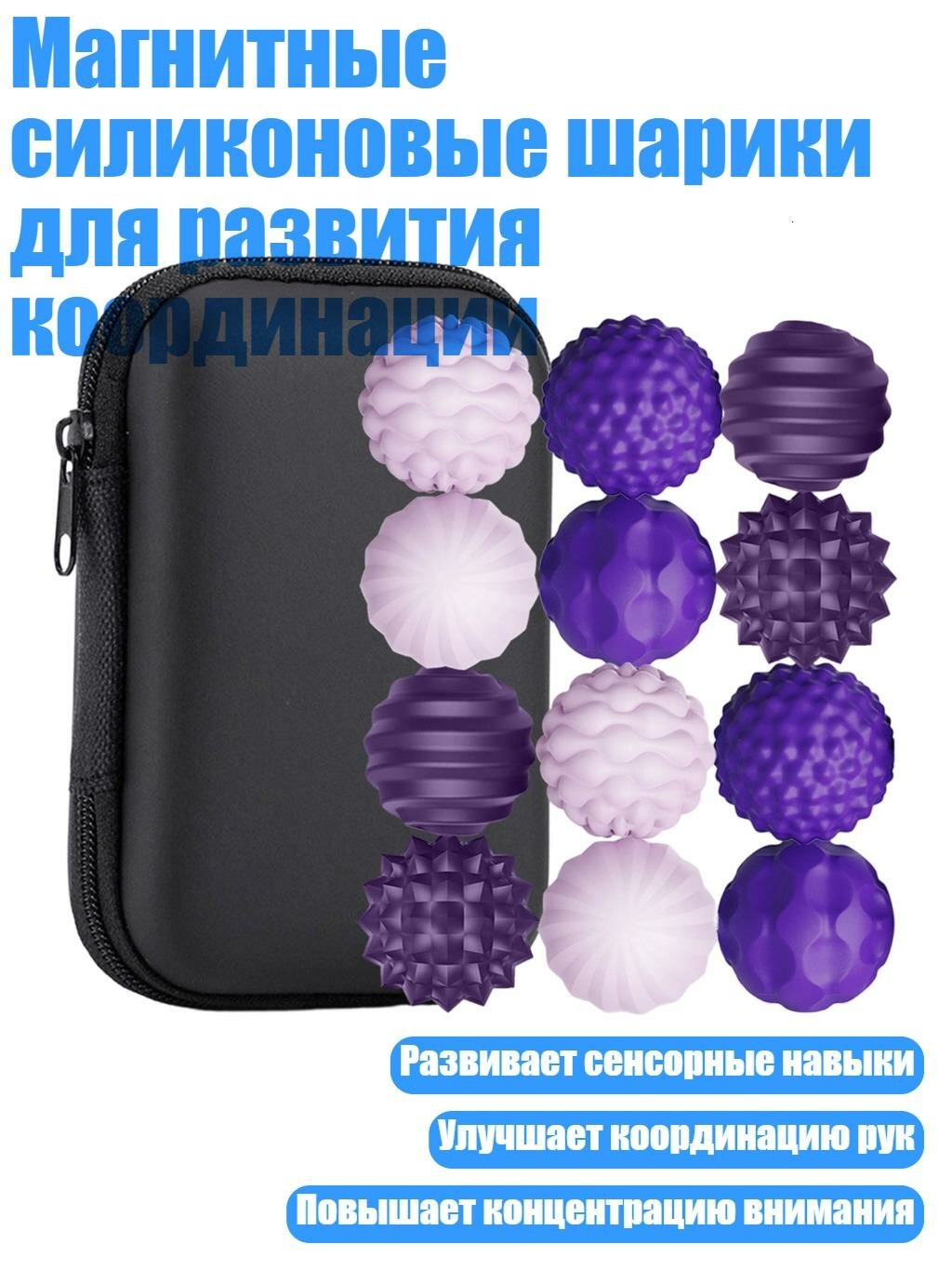 Магнитные силиконовые шарики для развития координации, Фиолетовый
