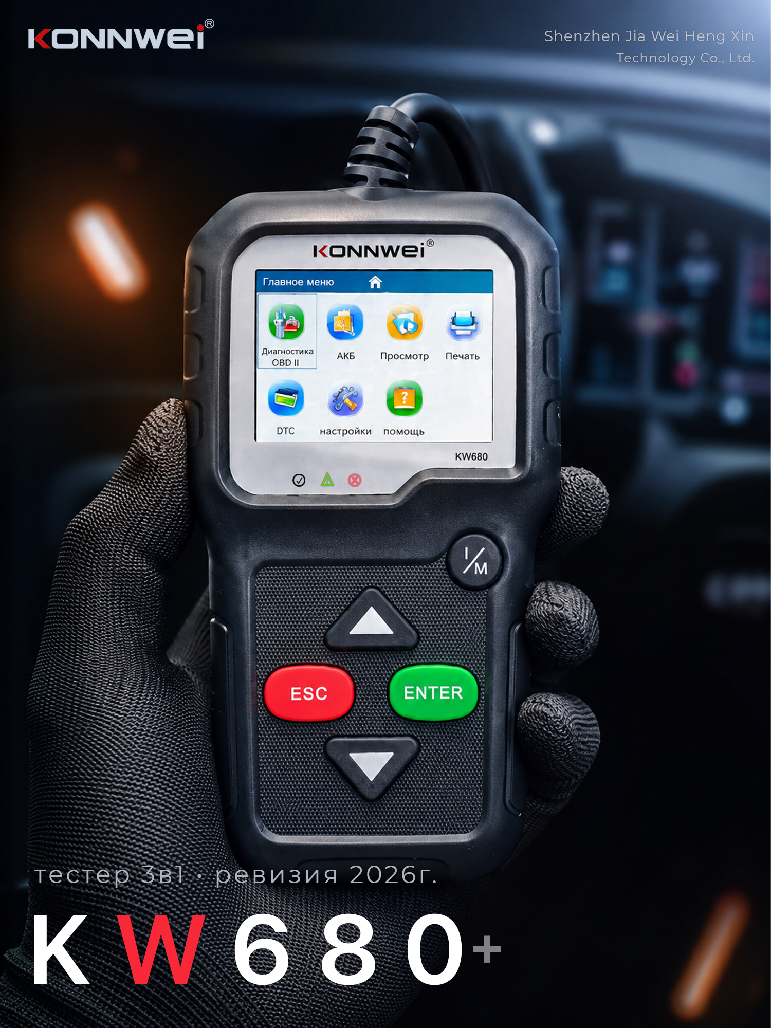 Автосканер Konnwei KW680 OBD2, русская версия, диагностический сканер для автомобиля (2026)
