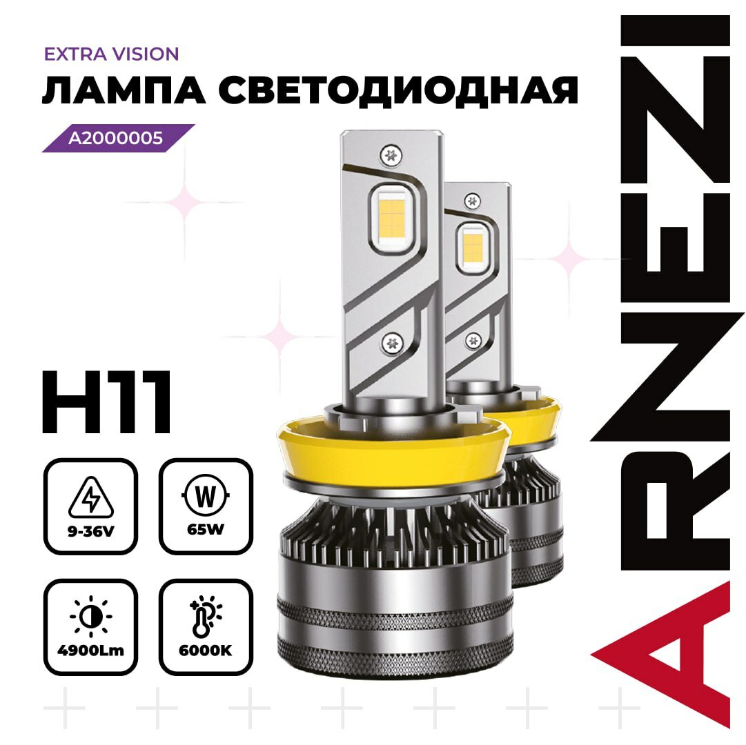 Лампа светодиодная 12/24V H11 65W 4900lm PGJ19-2 6000K ARNEZI Extra Vision LED 2 шт. DUOBOX IP68 A2000005