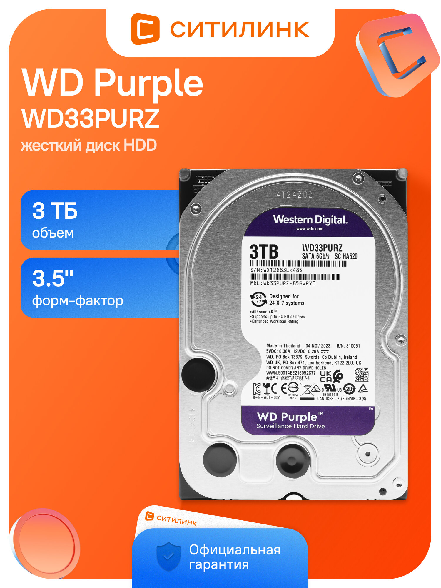 Жесткий диск WD Purple WD33PURZ, 3ТБ, HDD, SATA III, 3.5"