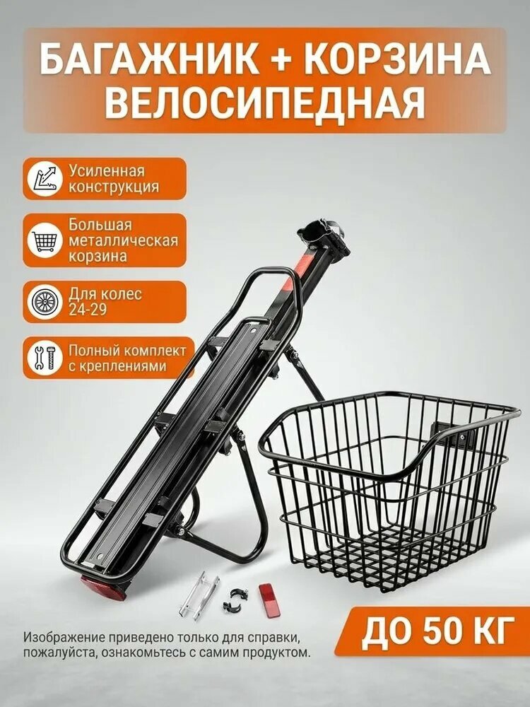 Багажник для велосипеда задний багажник на велосипед регулируемый с светоотражателем для перевозки грузов