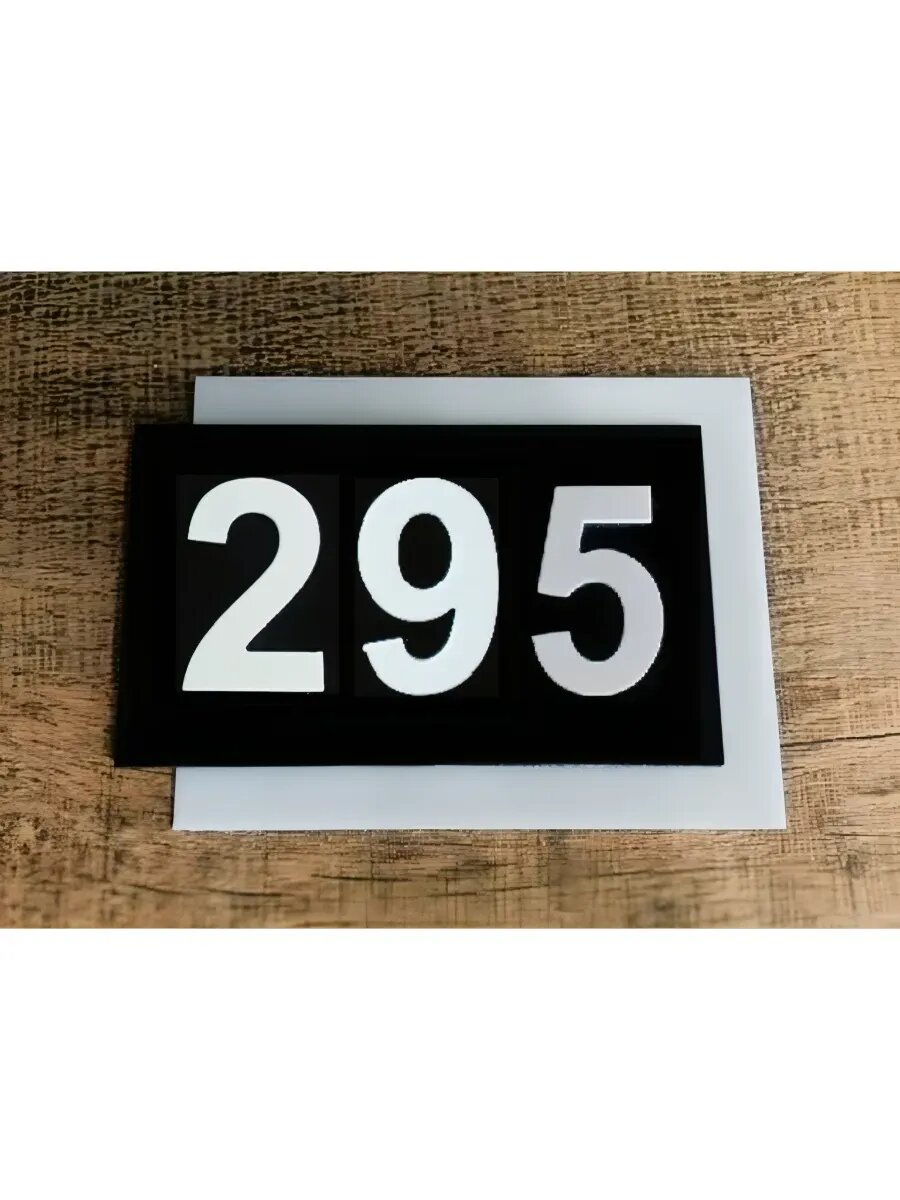 Цифры на дверь , табличка с номером 295