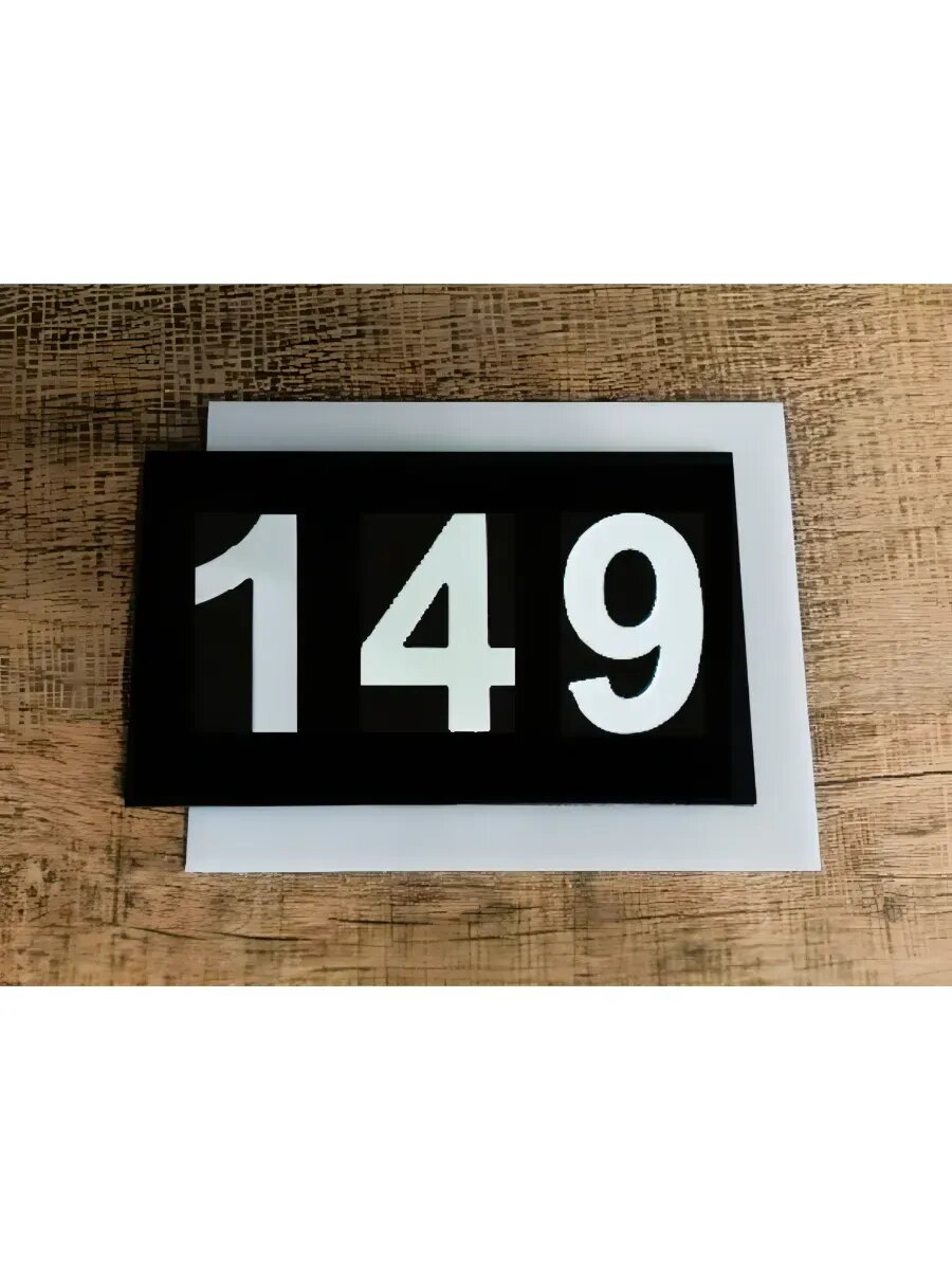 Цифры на дверь , табличка с номером 149