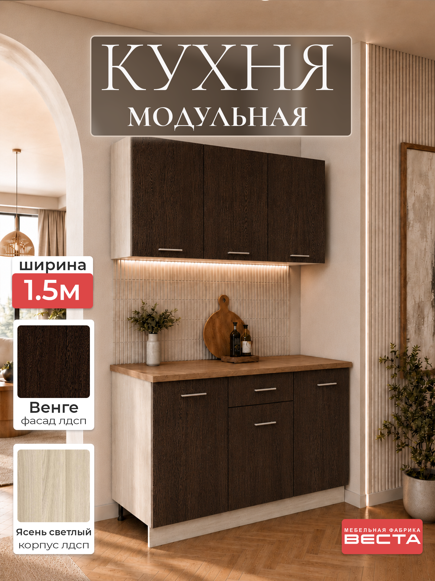 Кухонный гарнитур 1,5м Алеся со столешницей