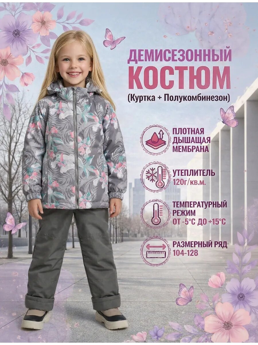 Комплект верхней одежды