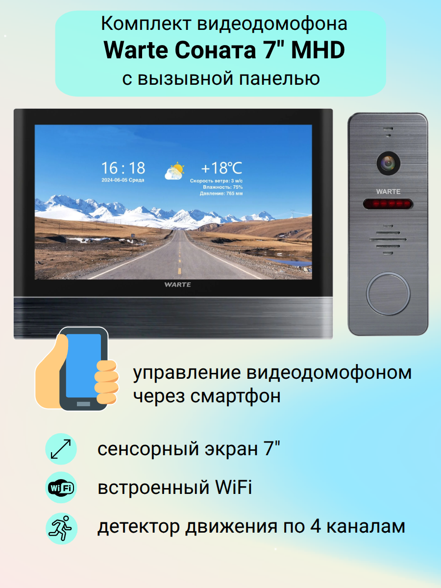 Видеодомофон с WiFi комплект для квартиры или дома Warte Соната MHD (черный) / сенсорный экран 7" / Tuya Smart Life
