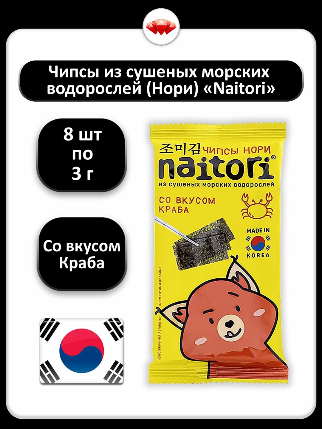 (8 x 3 г) / Чипсы Naitori Нори со вкусом Краба