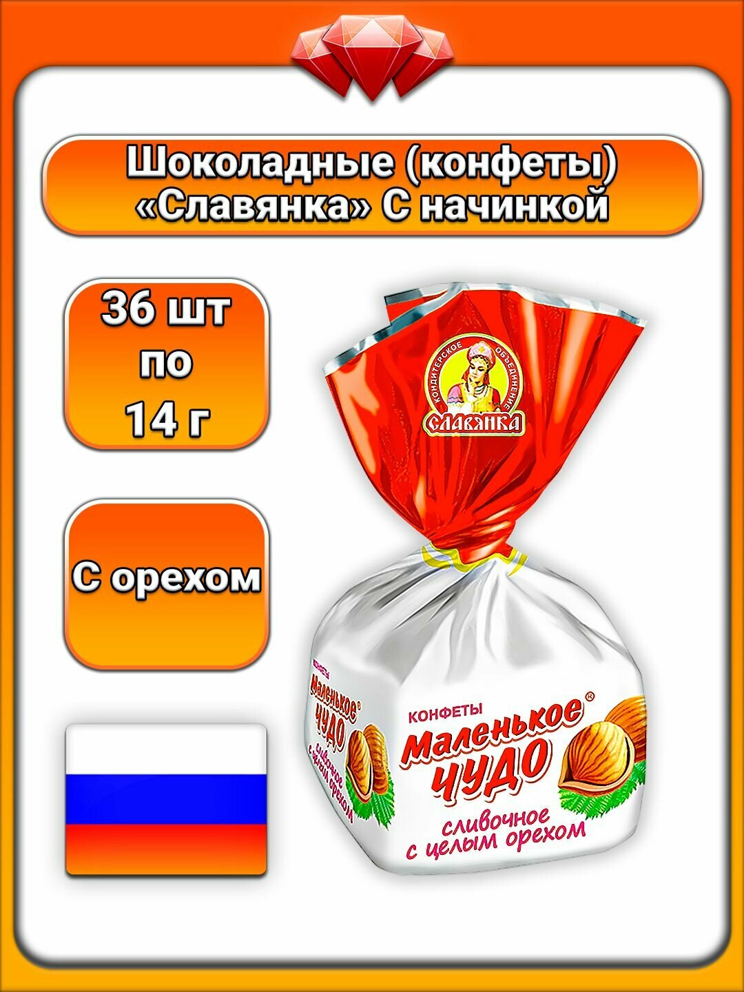 (36 x 14 г) / Славянка, шоколадные конфеты Чудо ассорти с вафельной начинкой, целым орехом, посыпанные дробленым арахисом, покрытые шоколадной глазурью, для сладкоежек, кремовая начинка