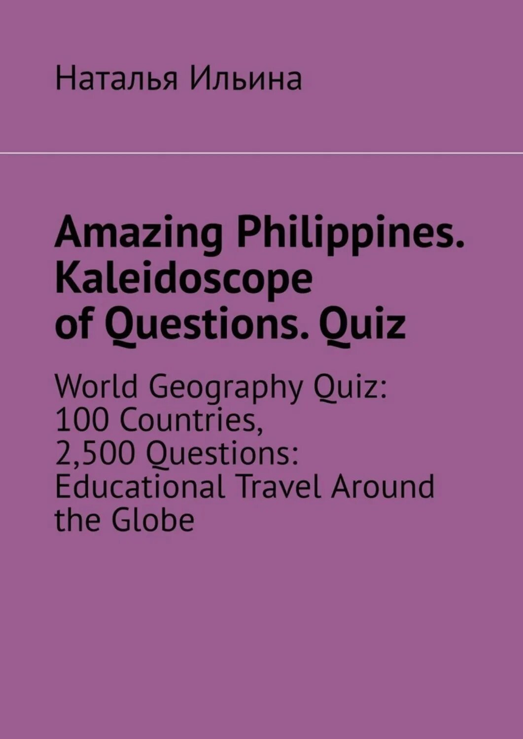 Amazing Philippines. Kaleidoscope of questions. Quiz. World geography quiz: 100 countries, 2,500 questions: educational travel around the globe [Цифровая книга]