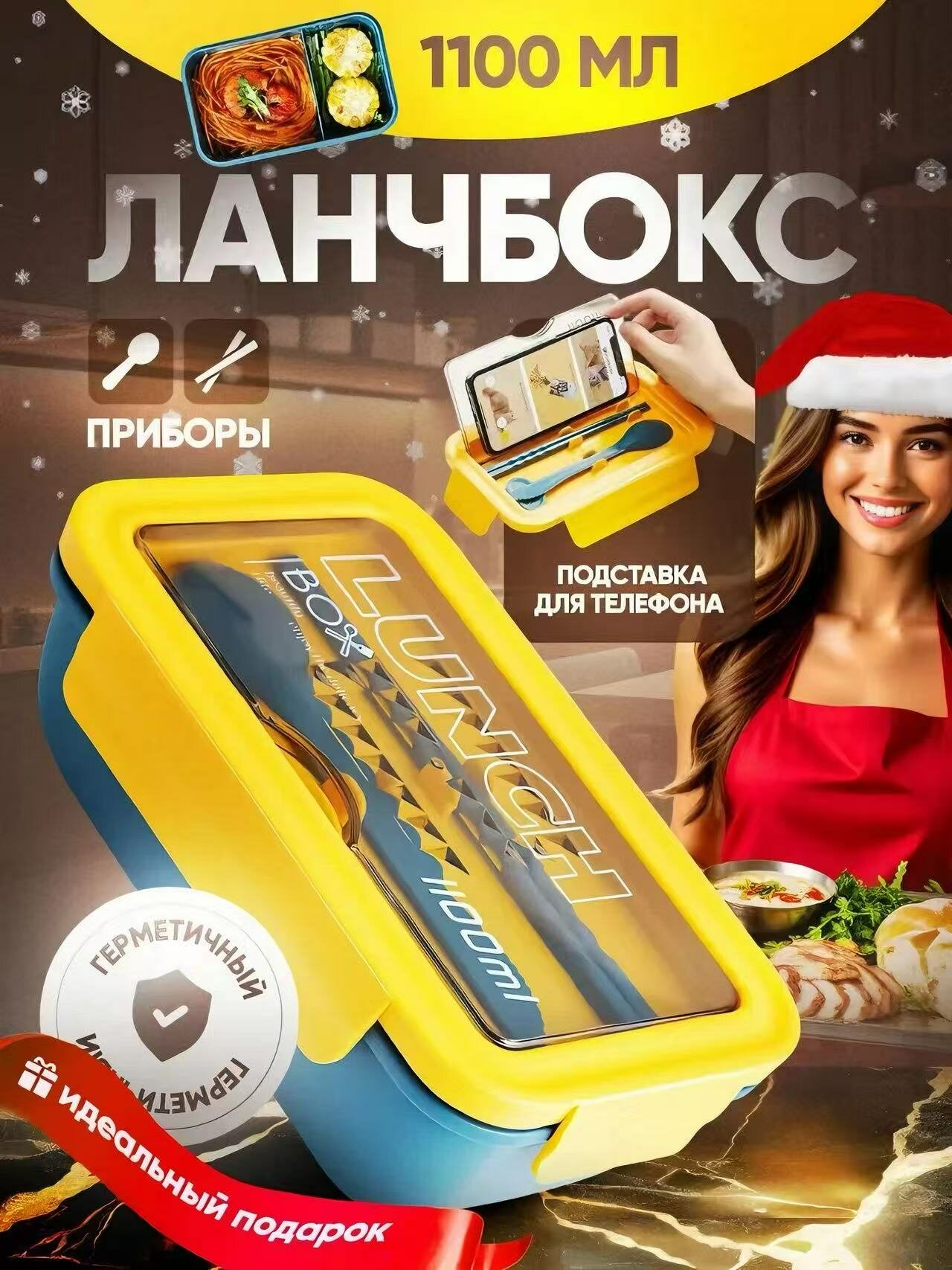 Ланч-бокс, с двумя отделениями, герметичный, для еды, с приборами, синий, 1100 мл