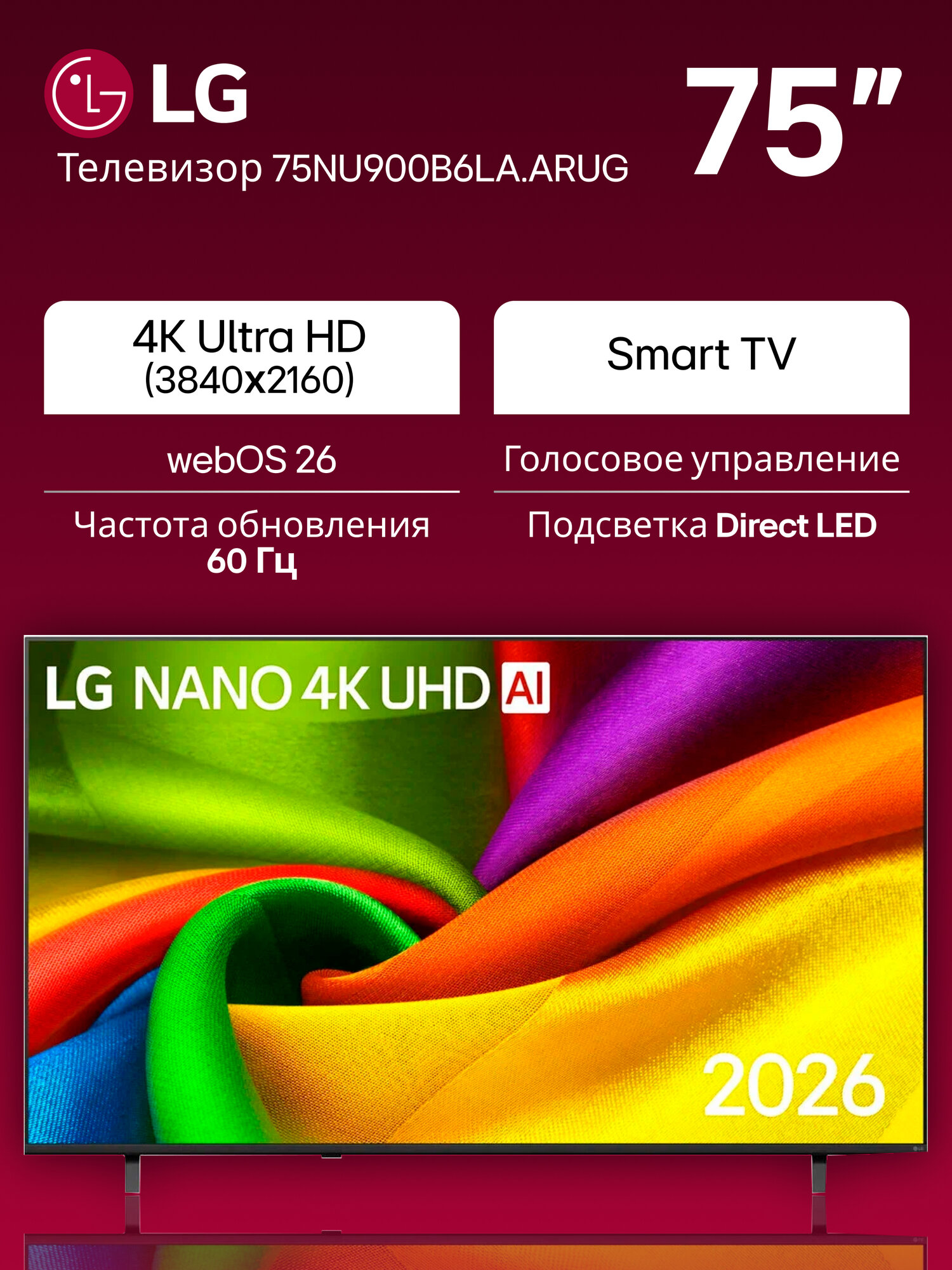 Телевизор LG 75NU900B6LA. ARUG (2026), 75", 4K Ultra HD, LED, 60 Гц, Wi-Fi, Bluetooth