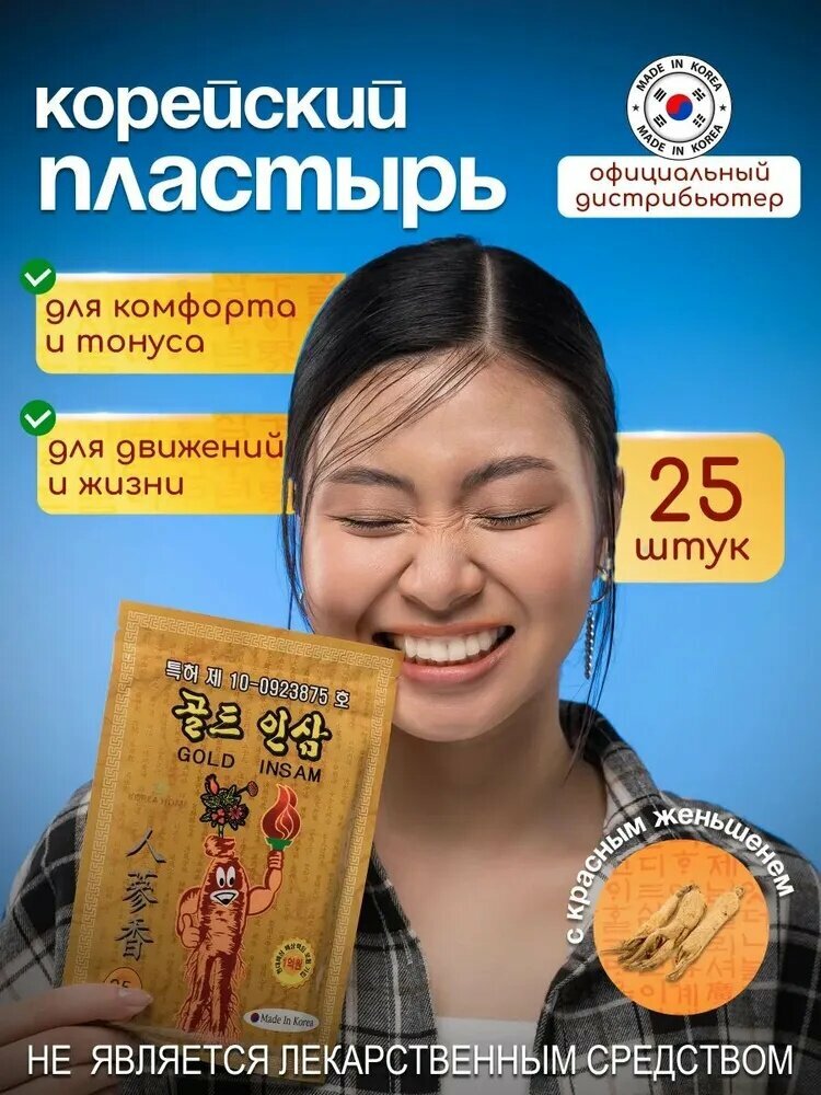 Корейский пластырь для области суставов, мышц и спины