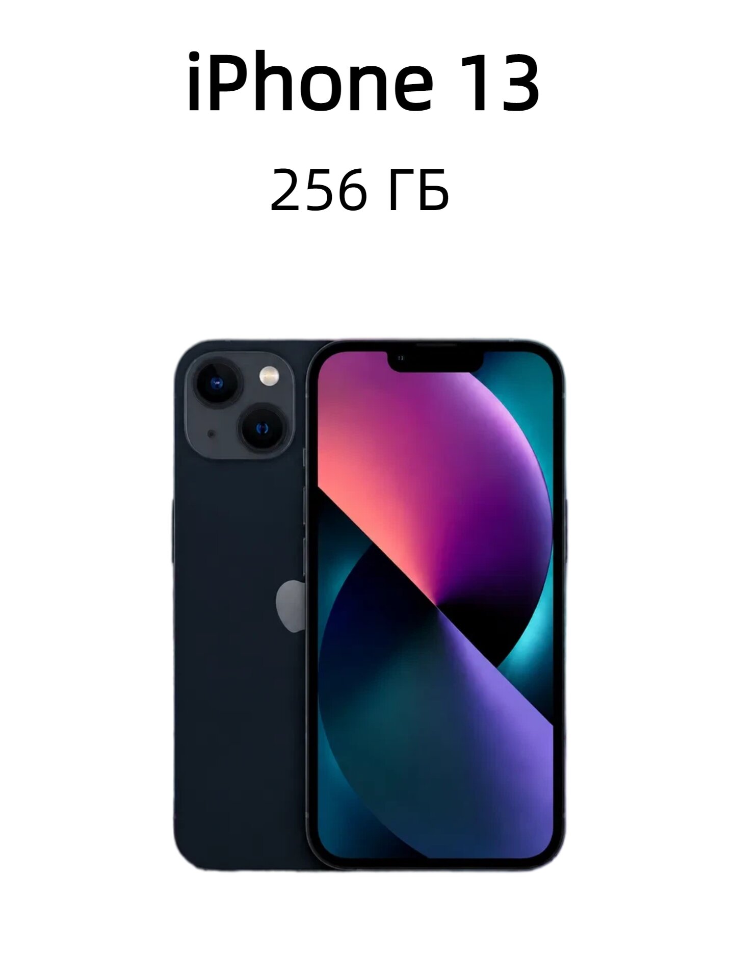 Смартфон Apple iPhone 13 256 ГБ, Dual: nano SIM, Альпийский черный