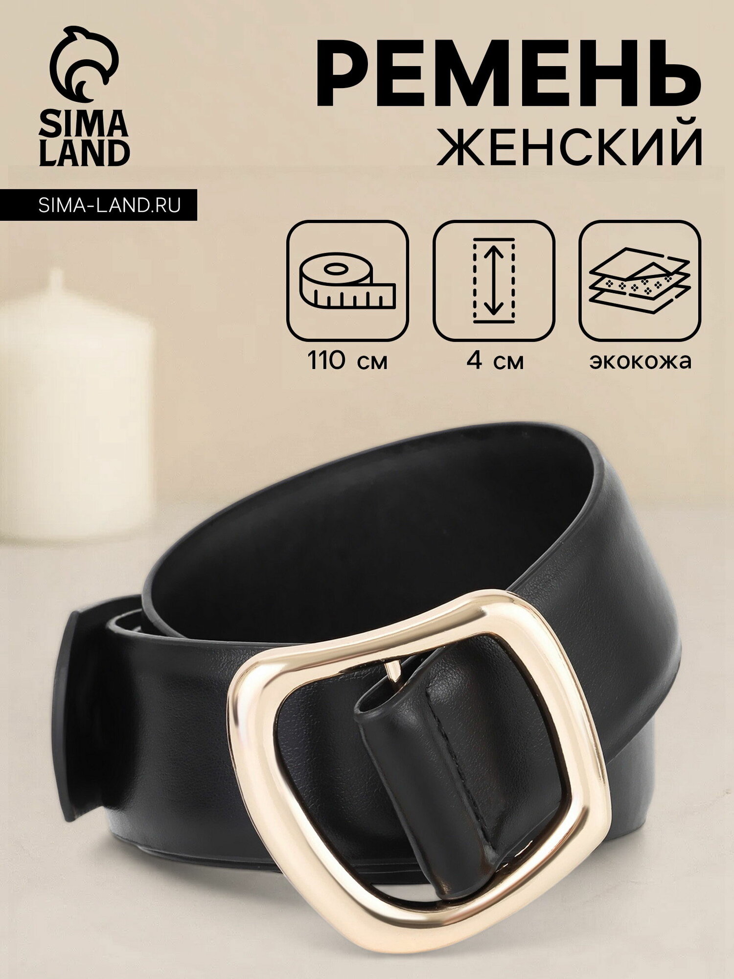 Ремень для женщин