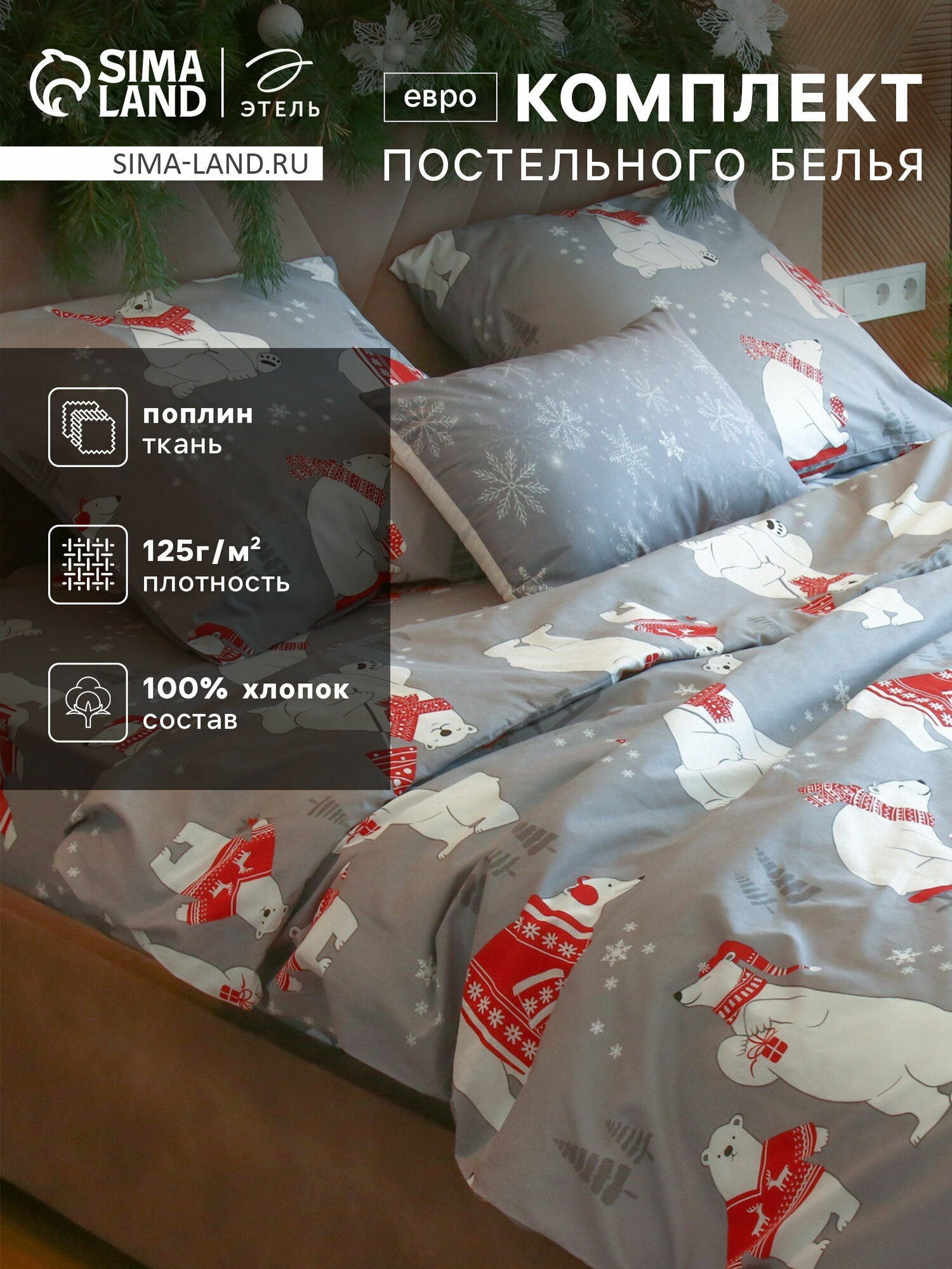 Постельное бельё евро "Этель. Зимние игры", поплин, тип принадлежности к праздникам: новый год