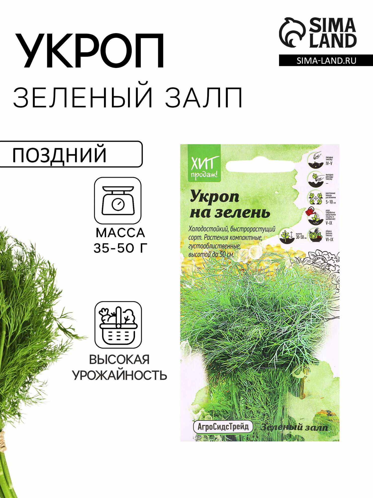 Семена Укроп на зелень "Зеленый залп" 2 г, место выращивания: открытый грунт, 2 шт.