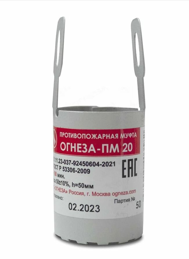 Муфта противопожарная огнеза-пм 20, замок-стяжка Лайт, цвет серый