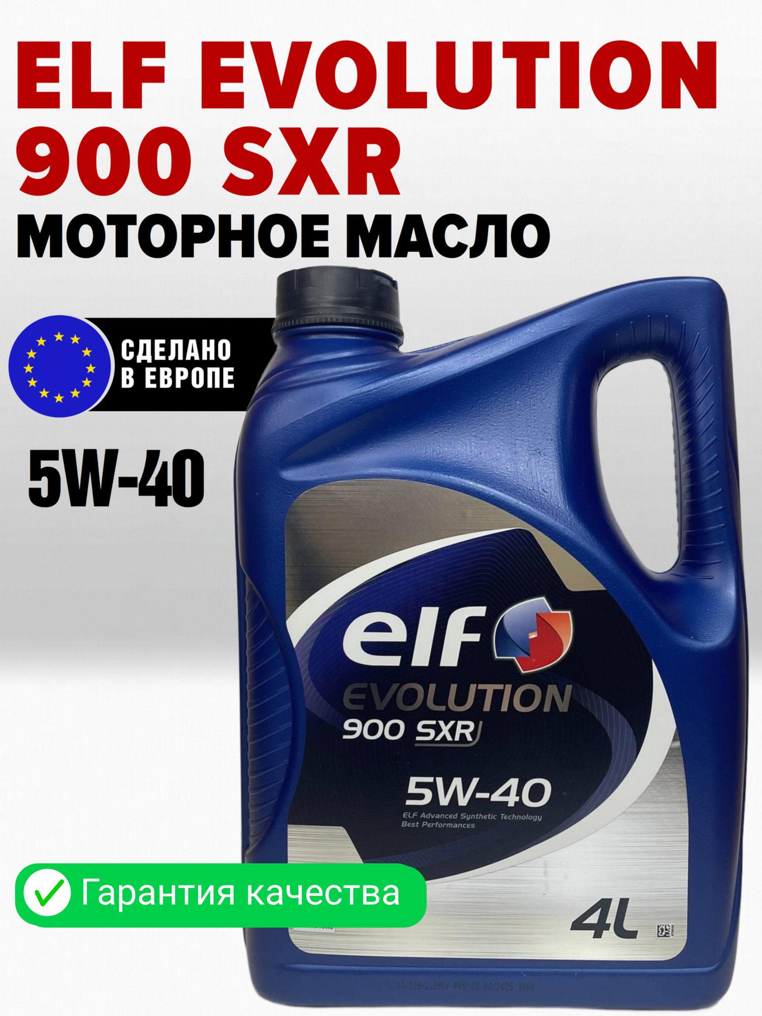 Моторное масло ELF EVOLUTION SXR 5W30 4 литра, синтетическое