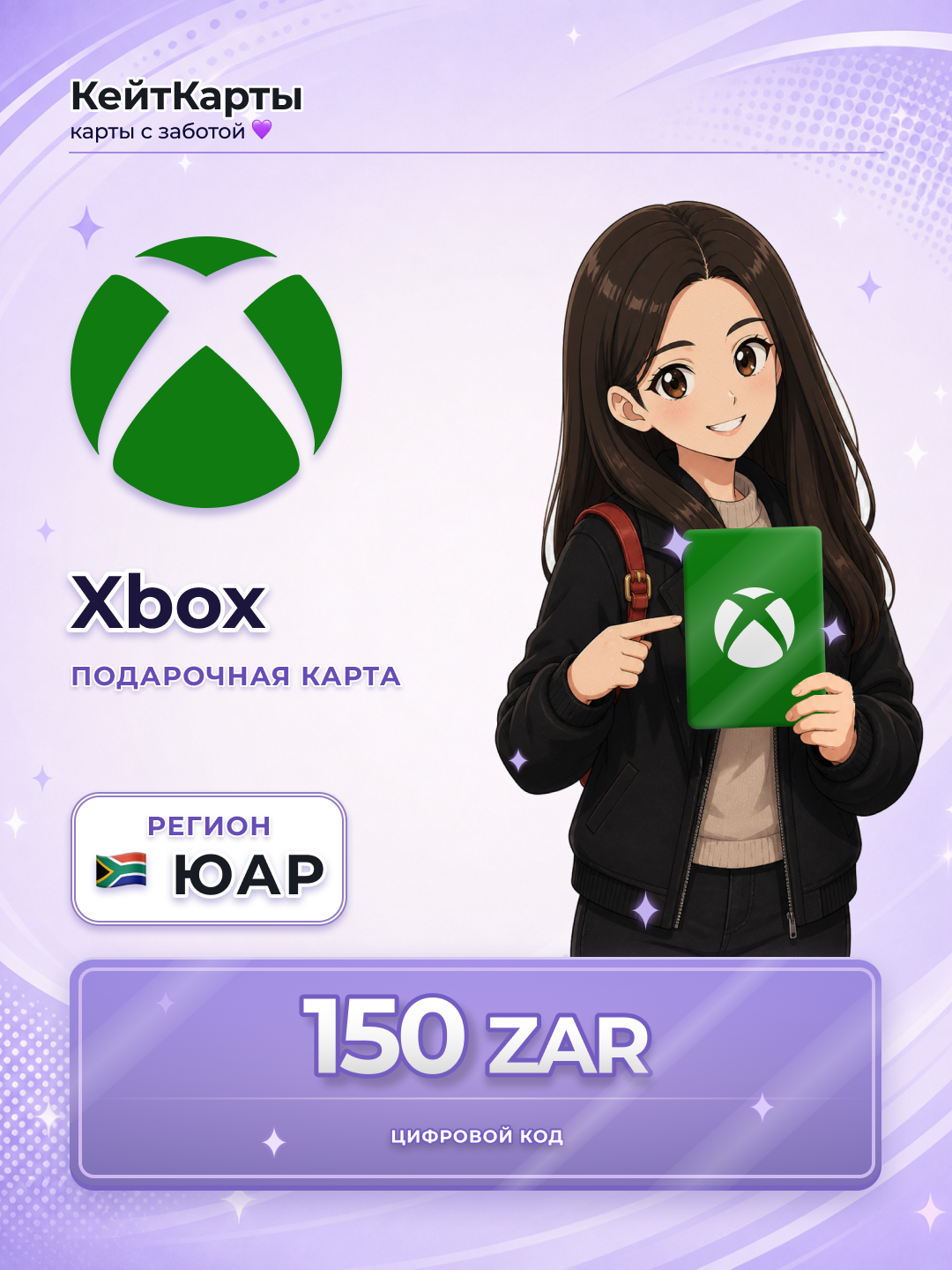 Подарочная карта Xbox ЮАР 150 ZAR — карта пополнения аккаунта Xbox
